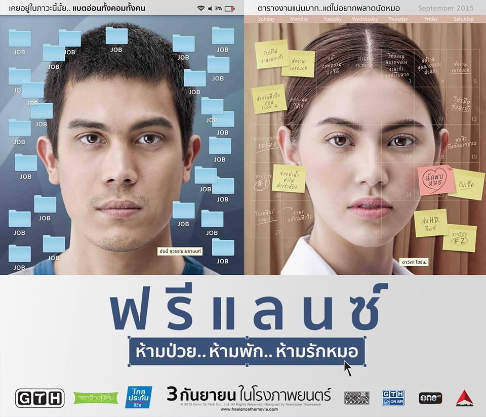 [รีวิว-เรื่องย่อ] Freelance – 2015 ห้ามป่วย ห้ามพัก ห้ามรักหมอ (★☆☆) – TAmemo.com