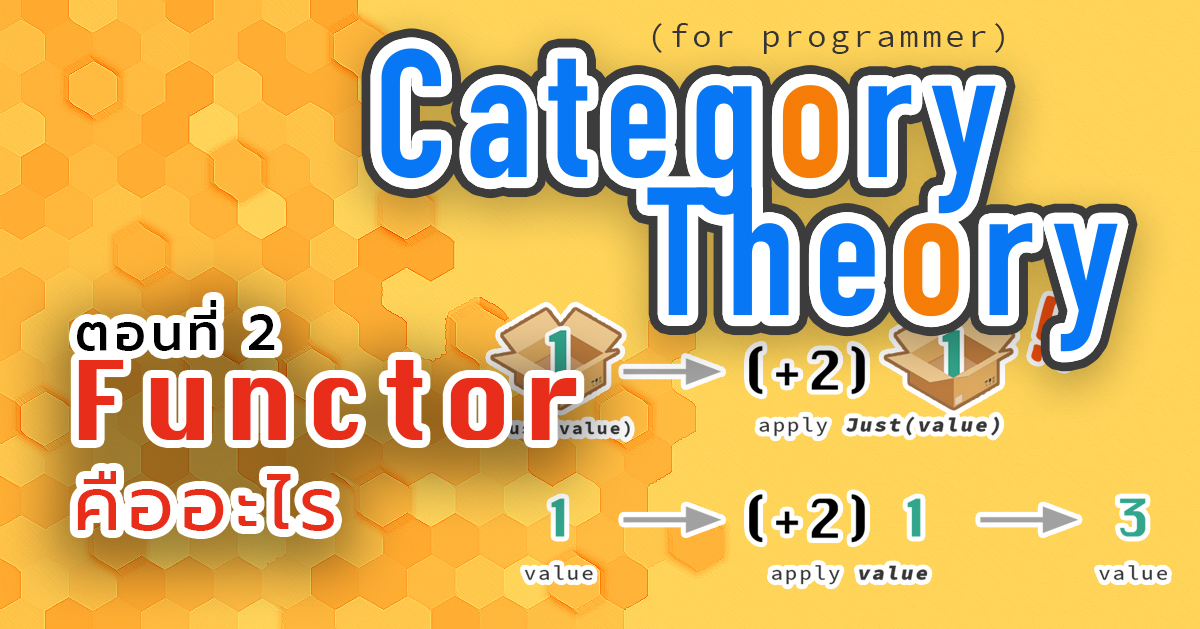 Category Theory (for Programmer!) 2: Functor~คืออะไร – TAmemo.com